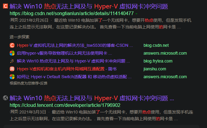 解决被HyperV搞坏热点的问题 | MyDoc_A